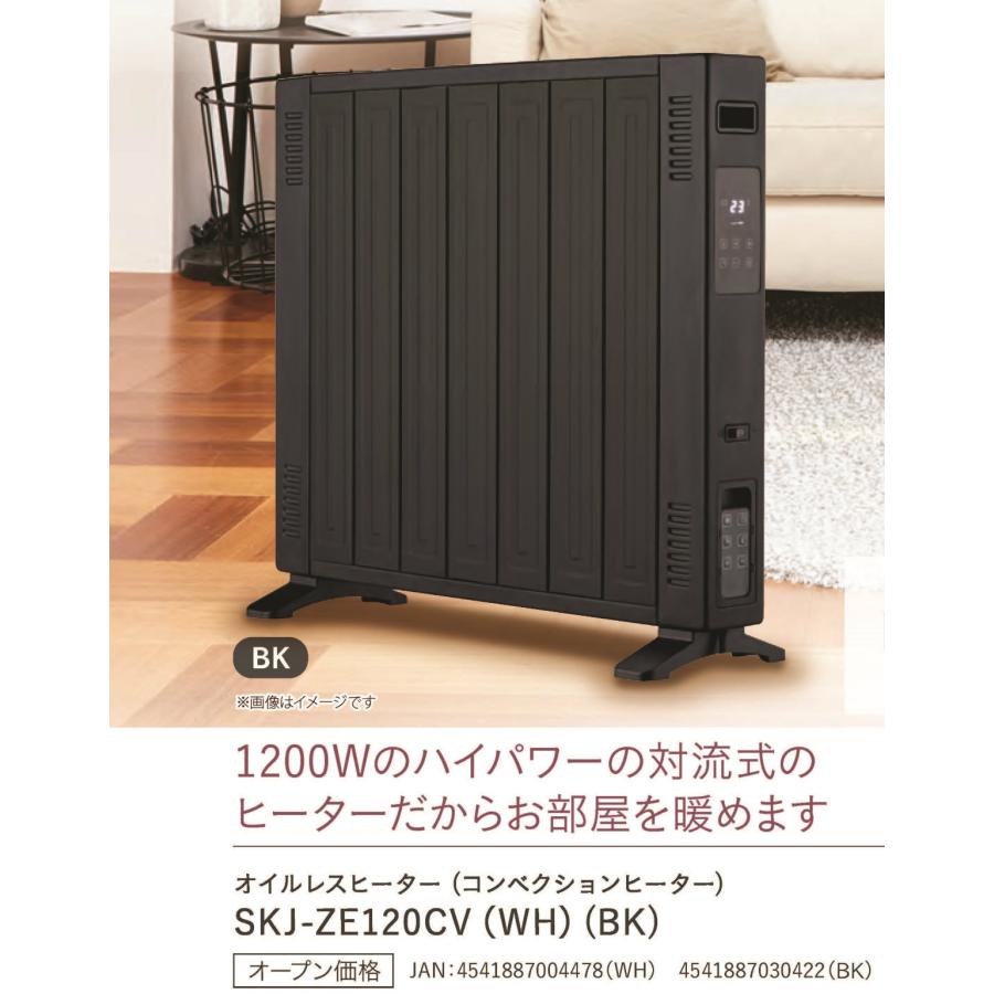 S.Kjapan（家電） SKJ コンベクションヒーター SKJ-ZE120CV ブラック | 1200W 対流式ヒーター リモコン付 エスケイジャパン 1年保証 : i-shopさくら ...
