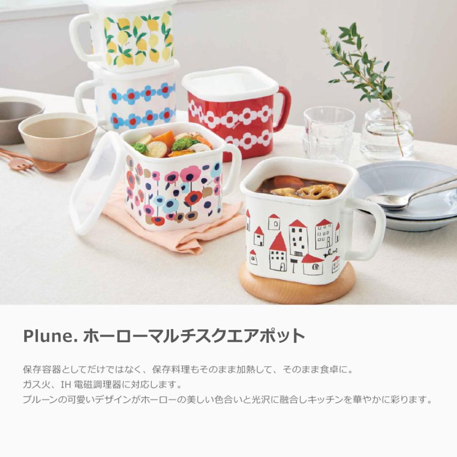 Plune. ホーローマルチスクエアポット レモン | YJ-825 保存容器 作り置き 時短家事 深底タイプ 食材保存 : yj-825 : i-shopさくら Yahoo!店 - 通販 ...