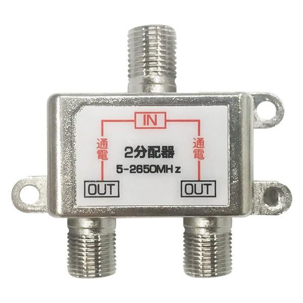 2分配器 アンテナ分配器 地デジ BS CS 分配機 テレビ 信号分配 全端子通電型 液晶テレビ 地上波デジタル 衛星放送 屋内専用 /60N ...