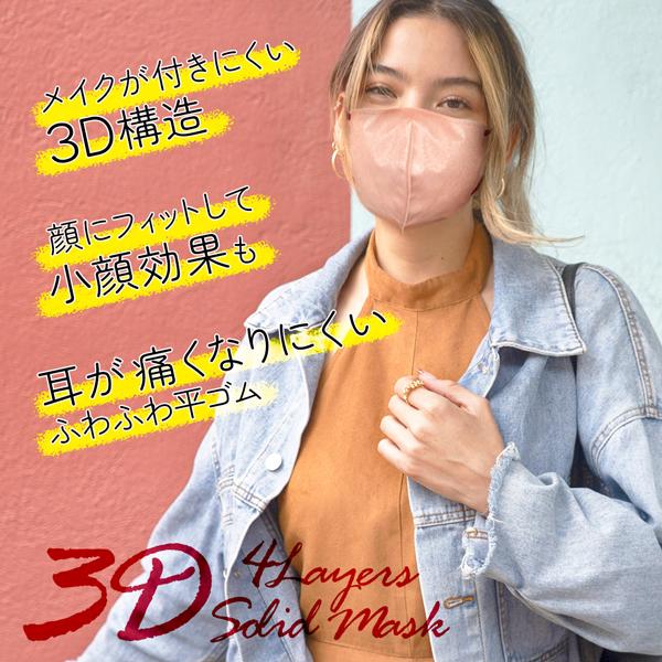【値下特価/在庫限り】マスク 4層構造 不織布マスク 30枚セット 個包装 カラーマスク 3D 立体設計 ふつう 小さめ 高密度フィルター /60N 3Dソリッドマスク : i-shop7 ...