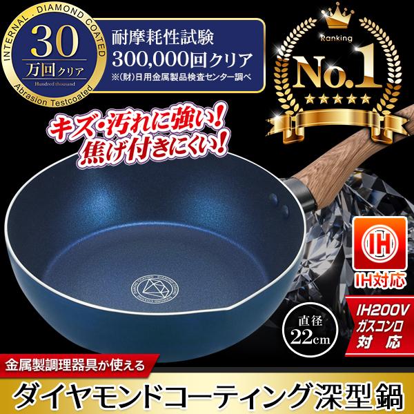 雪平鍋 IH対応 ダイヤモンドコート フライパン 深型 鍋 22cm ih ガス火 卓上鍋 焦げない 軽い マルチパン グリル 丈夫 長持ち 調理器具 /80S 深型CONFT : i ...