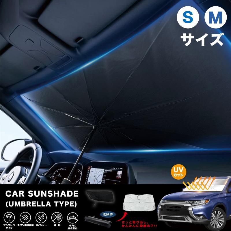 サンシェード 傘型 折りたたみ 車用サンシェード フロント 遮光 断熱 日除け UVカット 10本骨 収納ケース付 吸盤なし ミニバン 軽自動車//60N 折畳式日除けGW ...