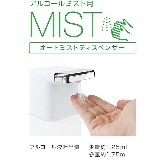 オートディスペンサー 自動センサー 450ml タッチスイッチ搭載 ミストディスペンサー STAYER 液体 コンパクト 触れない 吐出量2段階 S ディスペンサーMIST :20240403 ...