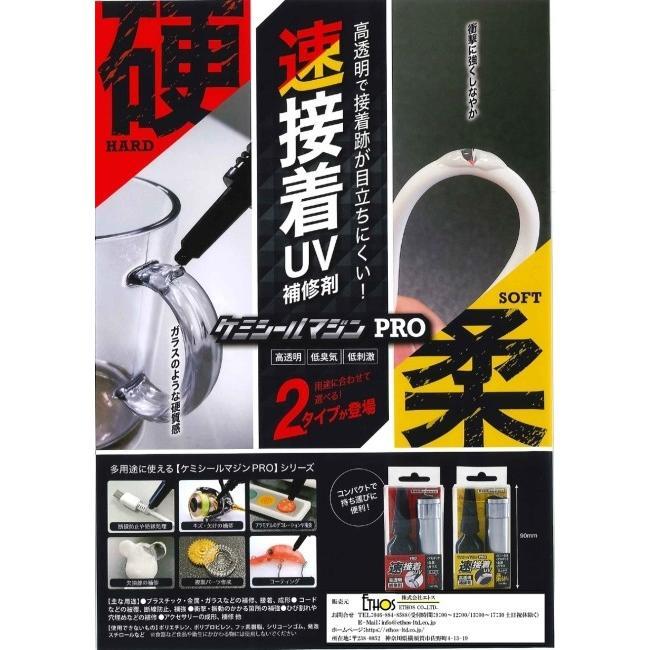 接着剤 秒で硬化 ケミシールマジンPRO 速攻 液体プラスチック 高透明 クリア接着剤 UV-LEDライト付属 日本製 簡単 速固まる ケーブル 補修 修理/60N マジンPRO : i ...