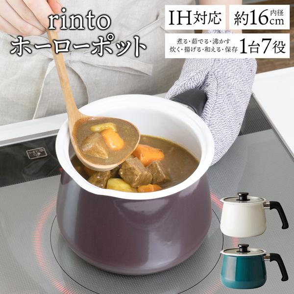 rinto マルチポット IH対応 7役 フタ付き 鍋 深型 万能調理鍋 2.2L 煮る 炊く 揚げ物 沸かす ホーローマルチポット 保存 ケトル 直火 送料無料-60N リントポット : i ...