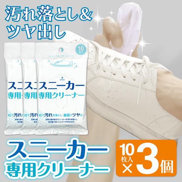 スニーカークリーナー シート 30枚 艶出し 靴クリーナー 靴磨き 拭くだけ 汚れ落とし 特殊技術 防汚 水不要 魔法のシート /60N スニーカークリーナー3個 : i-shop7 - 通販 ...