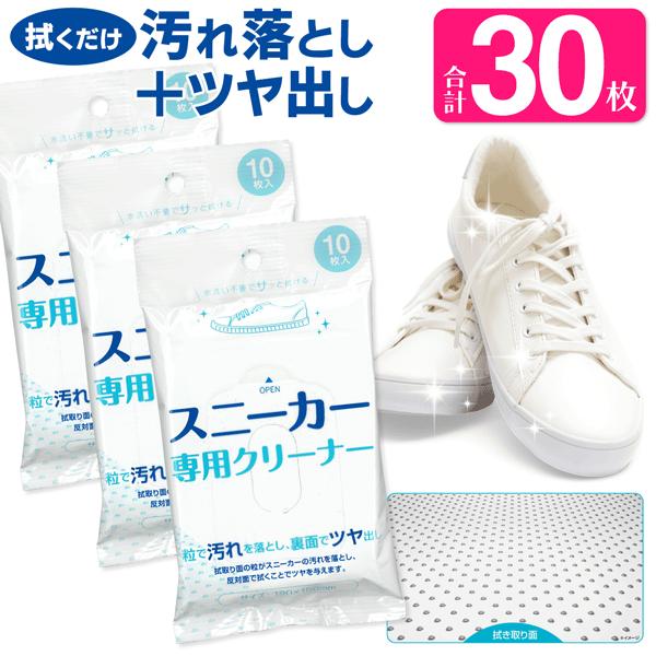 スニーカークリーナー シート 30枚 艶出し 靴クリーナー 靴磨き 拭くだけ 汚れ落とし 特殊技術 防汚 水不要 魔法のシート /60N スニーカークリーナー3個 : i-shop7 - 通販 ...