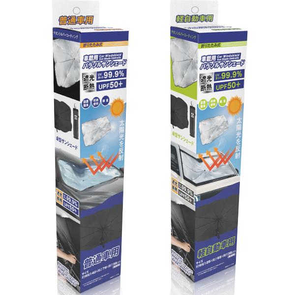 カーサンシェード 車用 傘型 サンシェード フロントガラス 車 傘 日よけ UVカット 遮光 断熱 折りたたみ 軽自動車 SUV ミニバン //60N 車用パラソル : i-shop7 ...