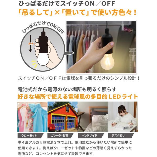 LEDライト 電球型 どこでもプルライト 引っぱり点灯 ペンダント LEDライト 電球型 どこでもプルライト 引っぱり点灯 ペンダント