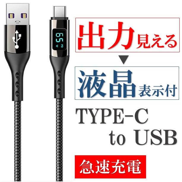 液晶付き USB Type-Cケーブル iPhone16充電ケーブル 高速充電 1m iPhone15 16Plus 16Pro ...