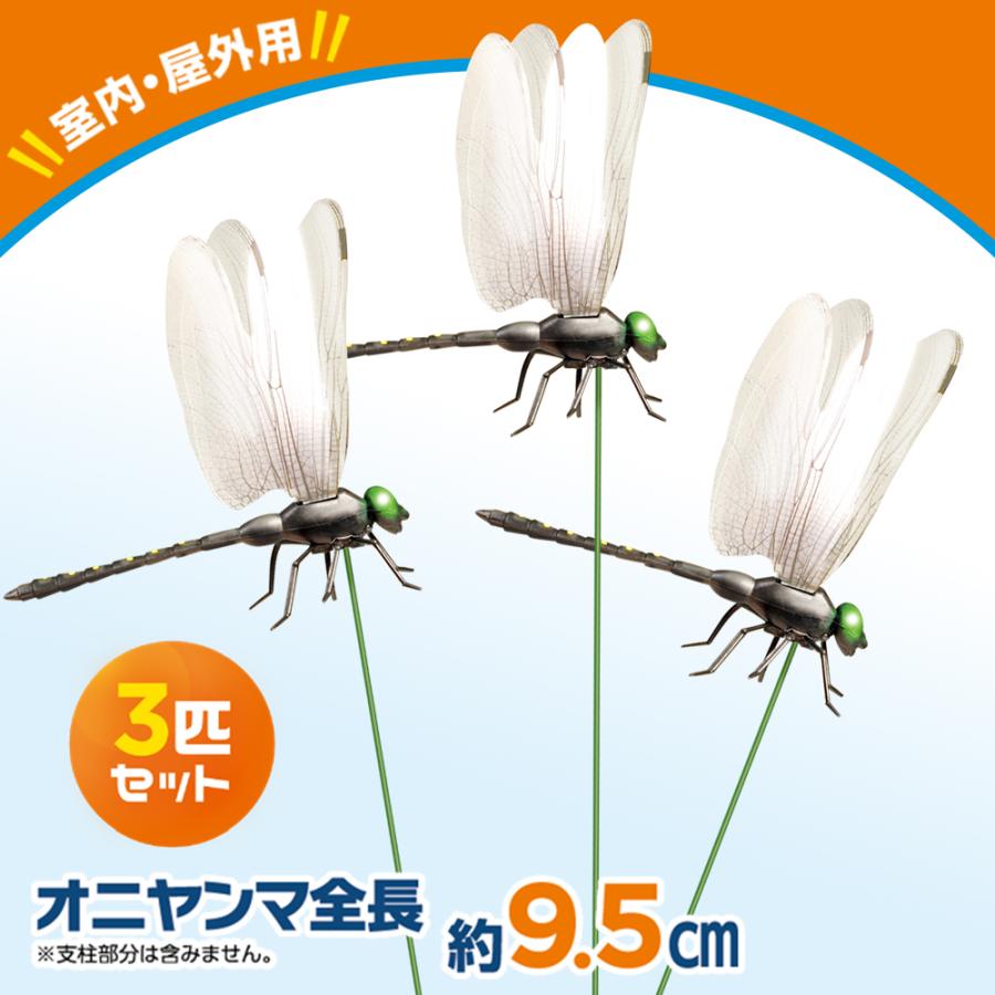 【1個→激安111円】オニヤンマ 虫除け 14cm 3個セット 蚊よけ オニヤンマ スズメバチ 君 虫よけ 蜂よけ フィギュア リアル 話題 /60N オニヤンマ3本セット : i-shop7 ...