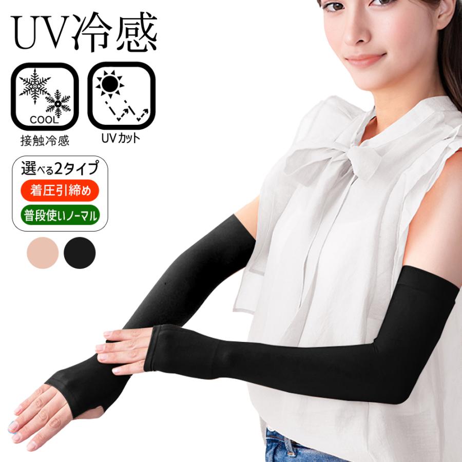 接触冷感 アームカバー UVカット 夏用 スポーツ 冷感 ひんやり 日焼け対策 左右 涼しい メンズ レディース 着圧 伸縮 運転 /60N 冷感アームカバー : i-shop7 - 通販 ...