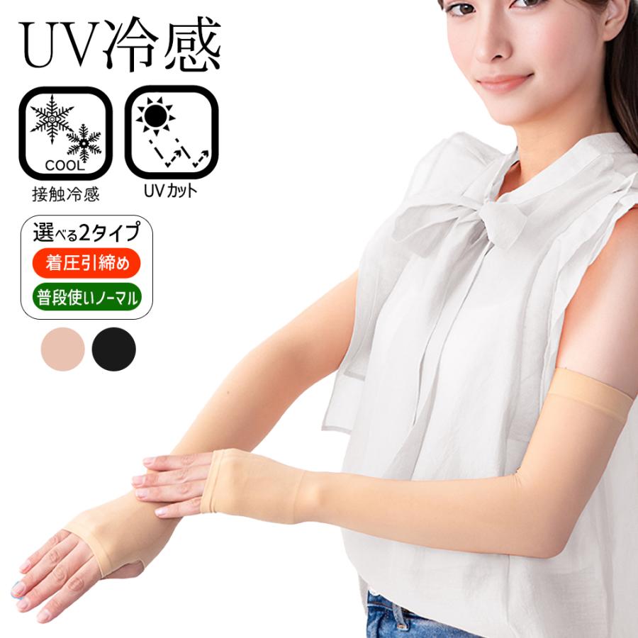 接触冷感 アームカバー UVカット 夏用 スポーツ 冷感 ひんやり 日焼け対策 左右 涼しい メンズ レディース 着圧 伸縮 運転 /60N 冷感アームカバー : i-shop7 - 通販 ...