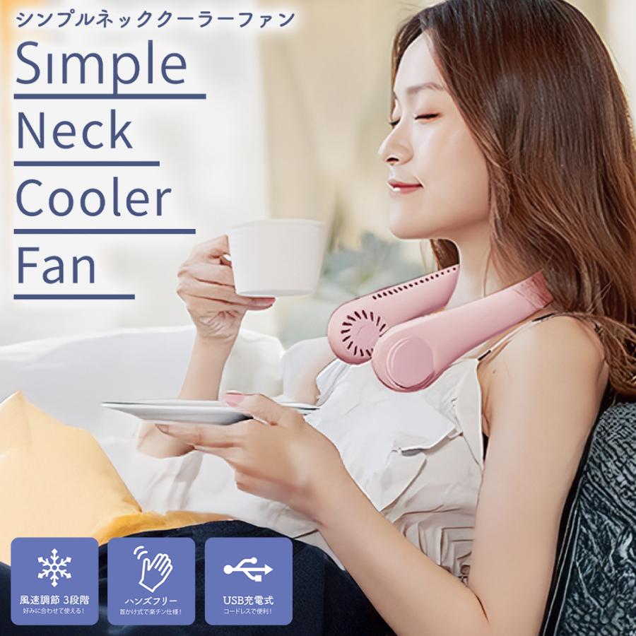 【カラー限定特価】ネッククーラー 扇風機 充電式 首掛け扇風機 携帯扇風機 ダイレクト送風 ポータブルファン 熱中症対策 軽量 /60N クーラーファン:ピンク : i-shop7 - 通販 ...