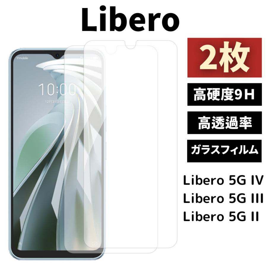 ZTE 2枚 Libero 5G IV III II 保護フィルム ガラスフィルム リベロ5g4 リベロ5g3 リベロ5g2フィルム A302ZT A202ZT : I-SMART - 通販 ...