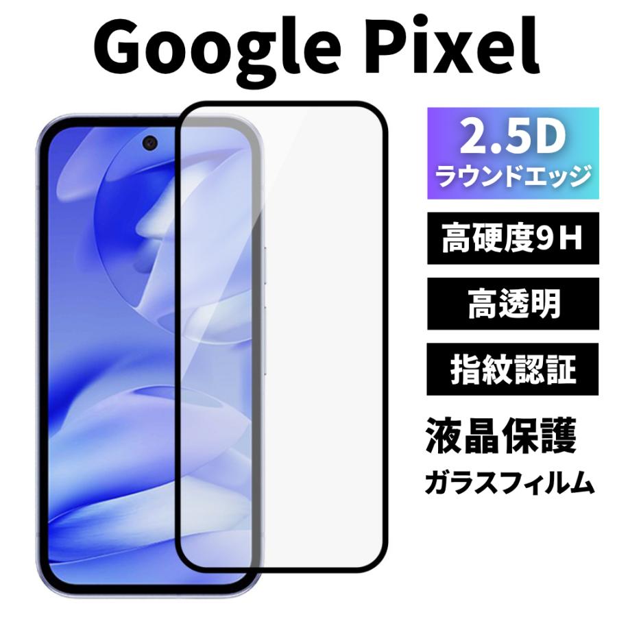 Google Pixel pixel 9a ガラスフィルム Pixel8a Pixel7a Pixel6a 保護フィルム グーグルピクセル 9 8a 8 7a 7 6a フィルム 指紋認証 ...