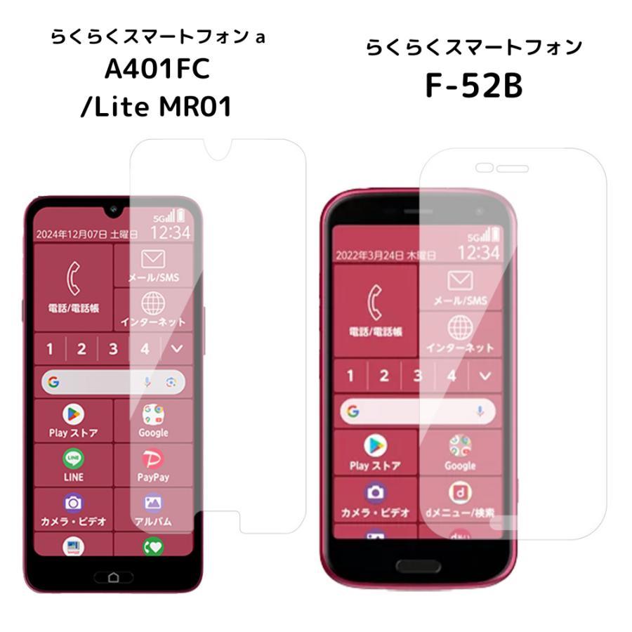 2枚 らくらくスマートフォンa A401FC Lite MR01 保護フィルム ガラスフィルム 9H フィルム 保護シート らくらくスマートフォン F-52B フィルム : rakuraku ...