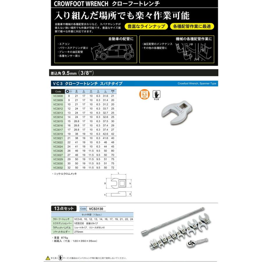 在庫僅少 ASAHI VC3030 9.5mm（3/8")sq. クローフート レンチ 30mm スパナタイプ トルクアダプター ...