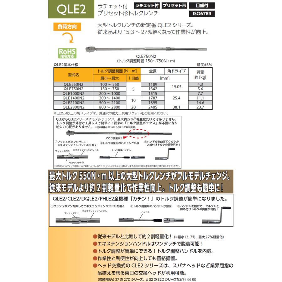 東日=>直送品 QLE1000N2 QLE ラチェット付プリセット形 トルクレンチ 200-1000N.m TOHNICHI/東日製作所 ...