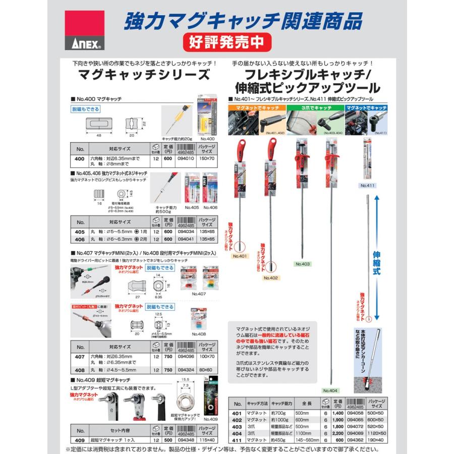 ANEX 412 強力マグキャッチ 簡易着磁 脱磁器 : 4962485094379 : 工具のお店i-TOOLS(アイツール) - 通販 - Yahoo!ショッピング