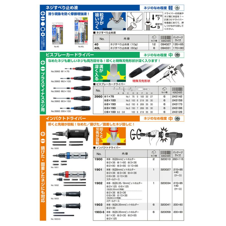 在庫僅少 ANEX 3985+2-23 ビスブレーカードライバー ワニドラJr ＋2×23 :4962485243531:工具のお店i-TOOLS(アイツール) - 通販 - Yahoo!ショッピング