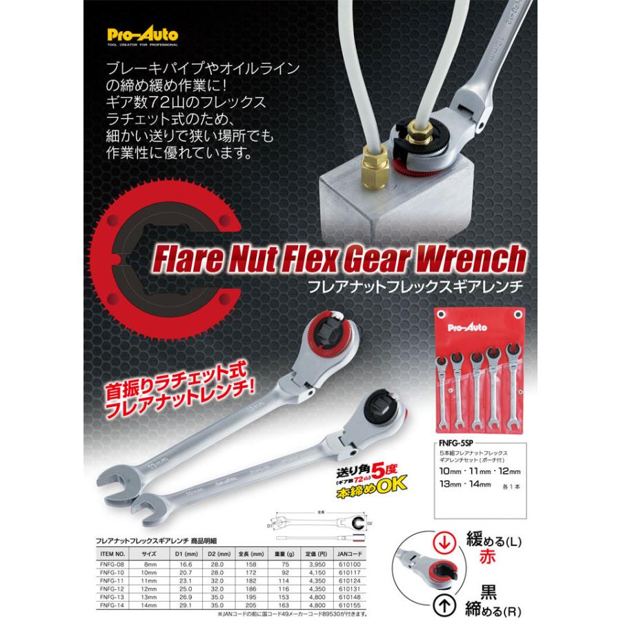 Pro-Auto FNFG-14 フレアナット フレックス ギアレンチ 14mm プロオート SEK SUEKAGE スエカゲツール ...