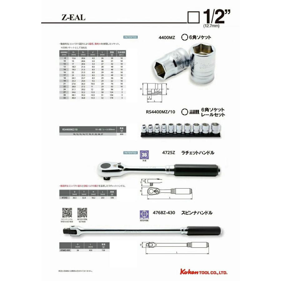 Ko-ken RS4400MZ/10 Z-EAL 1/2 （12.7mm)差込 6角ソケット レールセット 10ヶ組 コーケン Koken / 山下工研 :4991644005666:工具のお ...