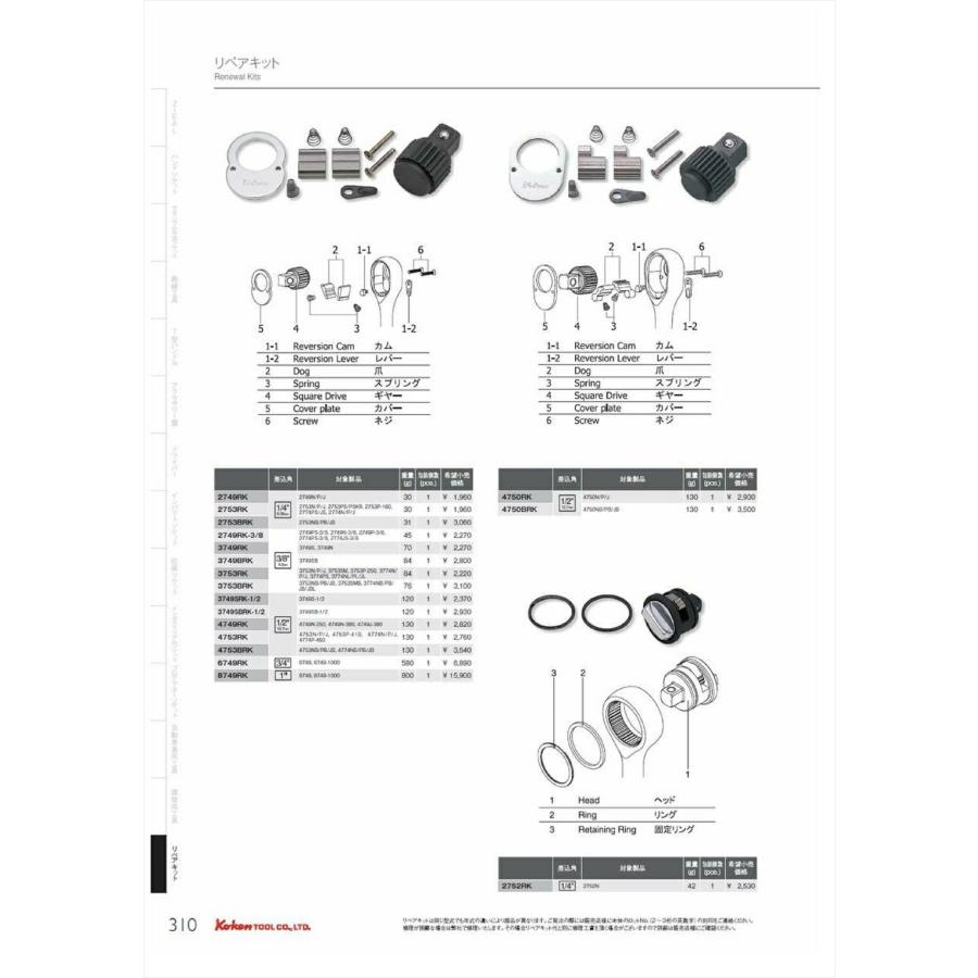 在庫数1 Ko-ken 2725BRK-1(3/8) Z-EAL 3/8"(9.5mm)差込 2725/2726-3/8シリーズプッシュボタン式ラチェットハンドル用リペアキット 72G ギヤ ...