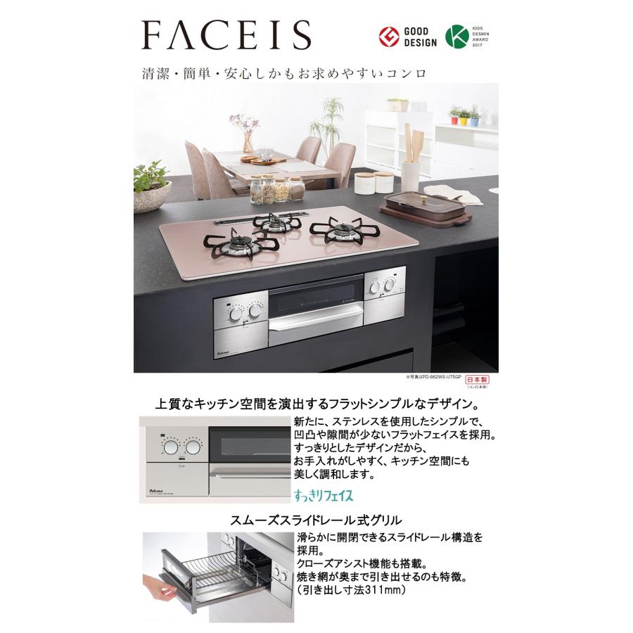 【在庫処分特価】 ビルトインコンロ パロマ FACEIS ビルトインガスコンロ クリアガラストップ 天板幅75cm プロパンガス 都市ガス 3口 PD-862WS-U75GP : I-TOP ...