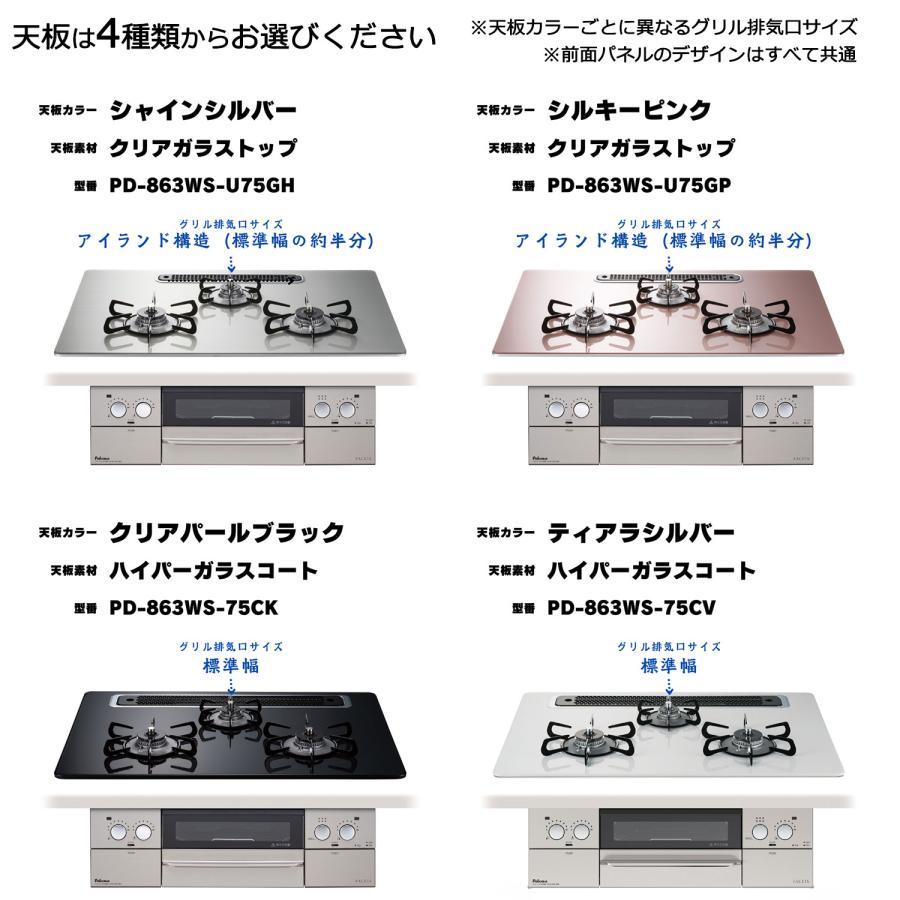 ビルトインコンロ パロマ ビルトインガスコンロ 天板幅75cm プロパンガス 都市ガス 3口 FACEIS フェイシス PD-863WS-75 PD-863WS-U75 :PD-8-3WS ...