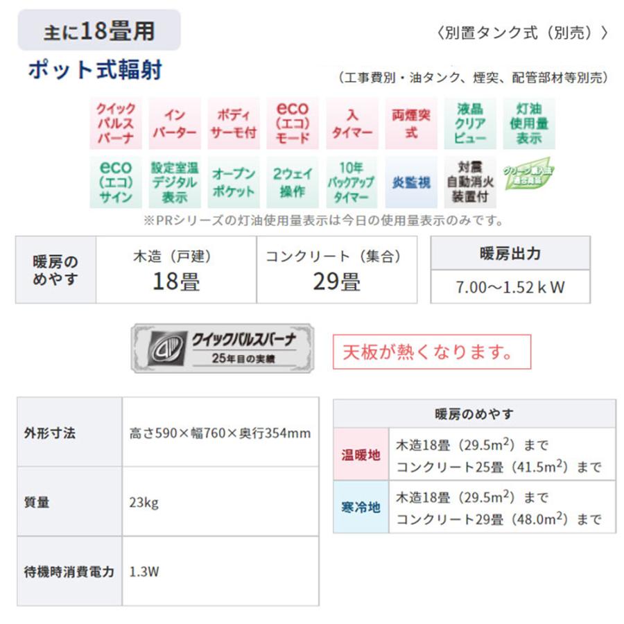 CORONA(住宅設備) コロナ PRシリーズ 煙突式 石油ストーブ CORONA(住宅設備) コロナ PRシリーズ 煙突式 石油ストーブ