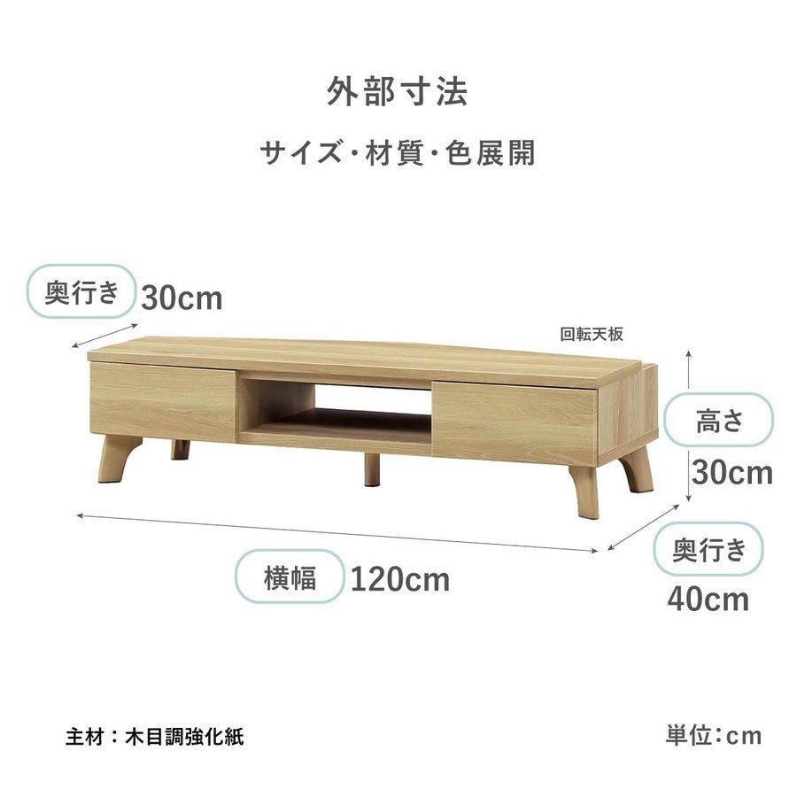 回転式テレビ台 テレビボード 収納 ローボード 回転 ナチュラル シンプル 120cm幅 おしゃれ 北欧 : IBASYO - 通販 - Yahoo!ショッピング