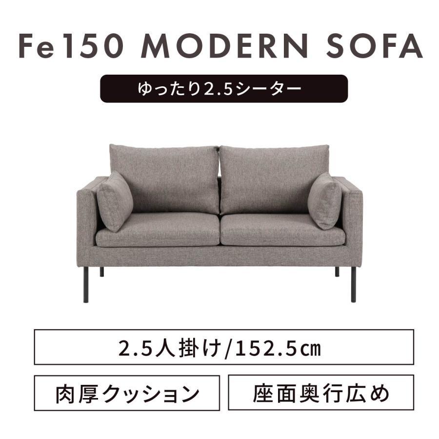 リエア FE-150 モダンソファ 2.5人掛け コンパクト ファブリック アイアンソファー 二人用 幅 150 cm おしゃれ ふかふか ソファー アイアンソファ ブルックリン ...