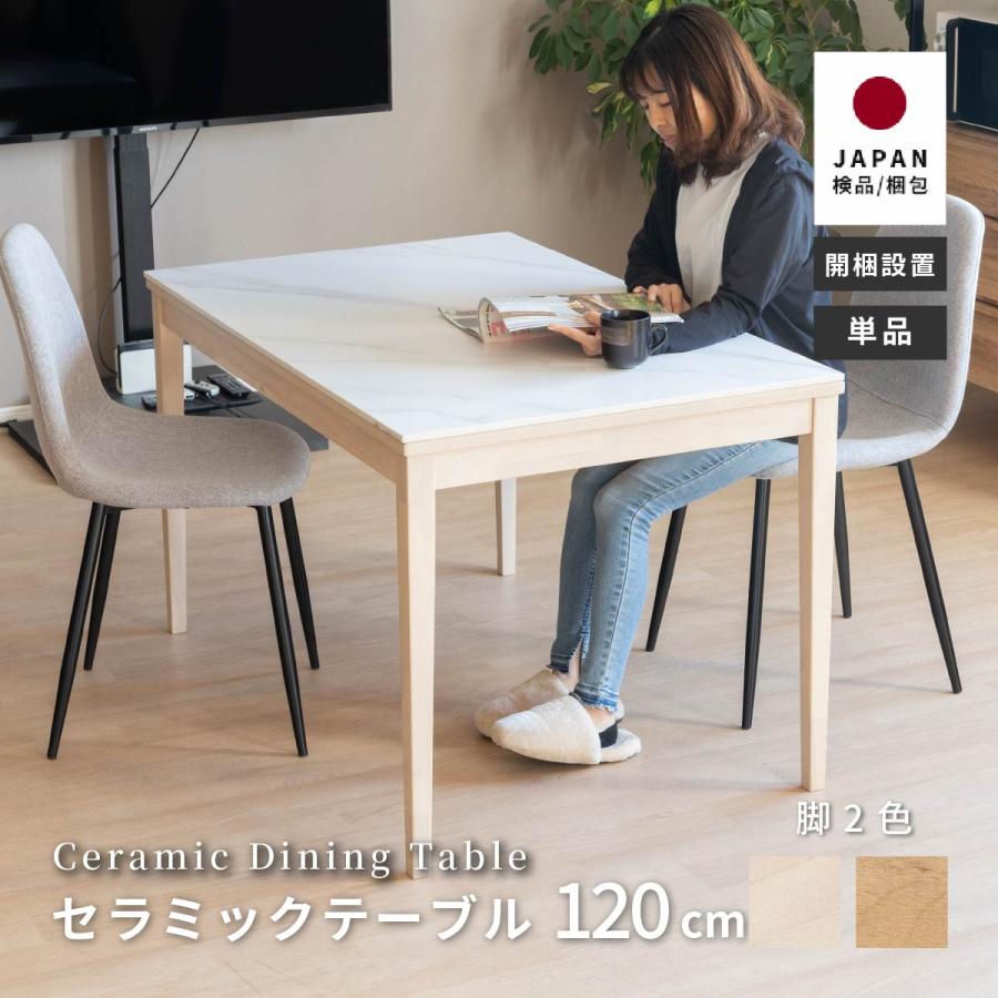 オクラホマ 120 テーブル セラミック テーブル 120cm ホワイト 木製脚 4人用 白 黒 石目調 大理石風 開梱設置 サービス付き : IBASYO - 通販 - Yahoo!ショッピング