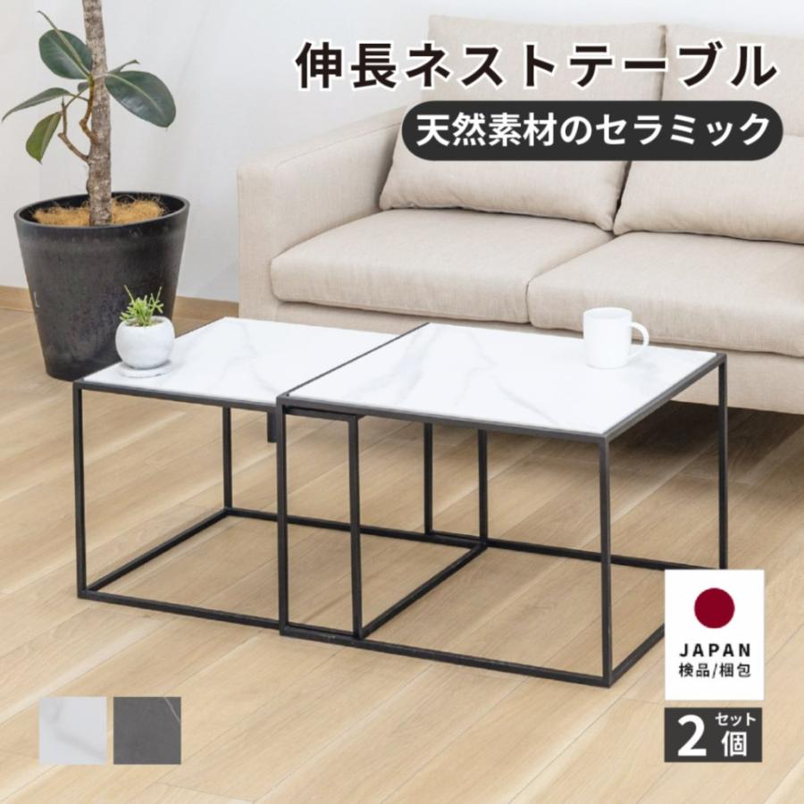 ノキア ネストテーブル ローテーブル 伸縮 白 グレー 北欧 セラミック センターテーブル アイアン サイドテーブル カフェ テーブル 開梱設置付き :3015:IBASYO - 通販 ...