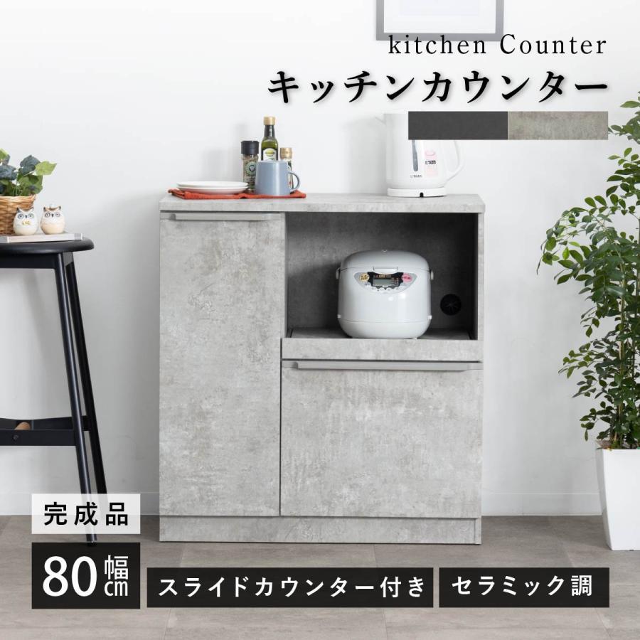 ナタール 80 キッチンカウンター セラミック調 カウンター 黒 グレー 収納 キッチン スライド レンジ台 完成品 スリム 食器棚 キッチン収納 引き出し : IBASYO - 通販 ...