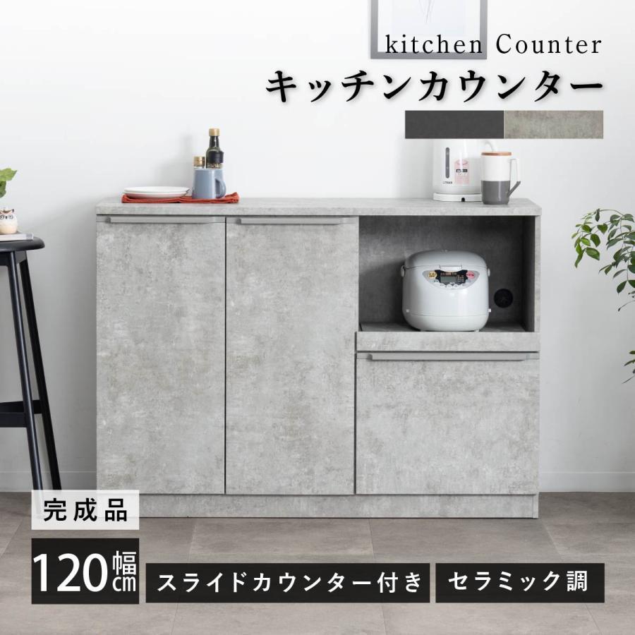 ナタール 120 キッチンカウンター セラミック調 カウンター 黒 グレー 収納 キッチン スライド レンジ台 完成品 コンパクト 食器棚 キッチン収納 引き出し : IBASYO - 通販 ...