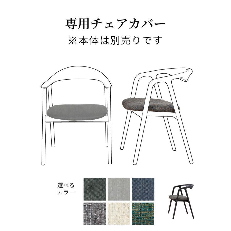 フレット / ロタ ダイニングチェア用 カバー 洗える ファブリック 専用カバー ドライ クリーニング チェア用 椅子 カバーリング 替えカバー : IBASYO - 通販 - Yahoo ...