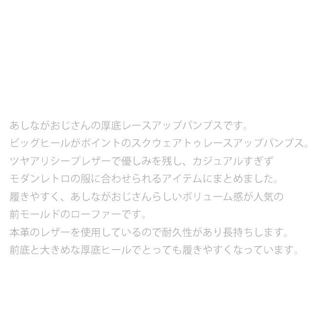 あしながおじさん 厚底パンプス レースアップ 本革 レザー レディース 2410085 : 靴のIBC - 通販 - Yahoo!ショッピング