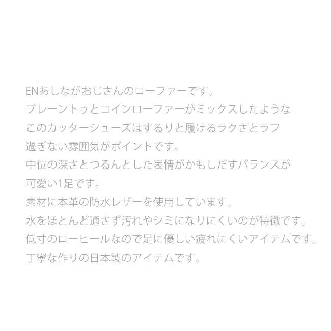 あしながおじさん EN ローファー パンプス カッターシューズ 日本製 防水 本革 レザー レディース 全4色 22.5cm-24.5cm ...
