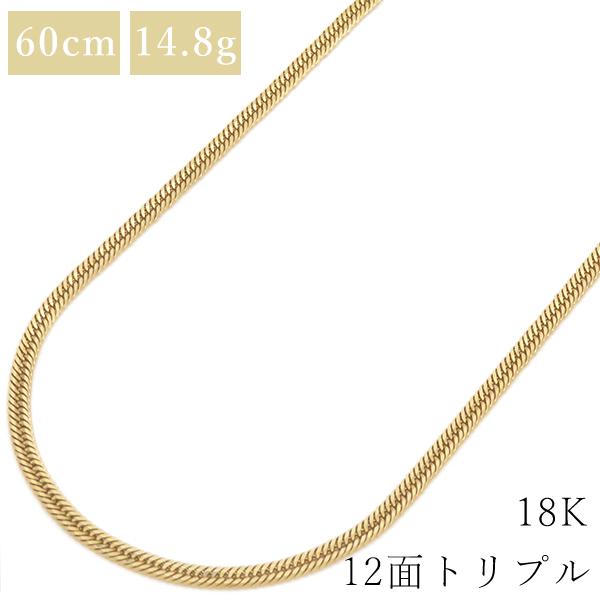 喜平 ネックレス K18 18金 60cm 14.8g 12面 トリプル イエローゴールド K18YG ※ショッピングローン対応していません。 : HOUBIDOU 心斎橋店 - 通販 ...