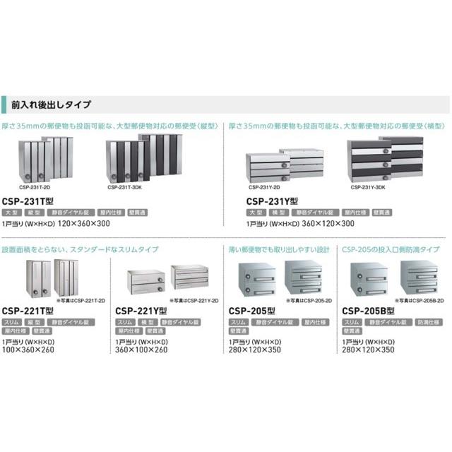 ダイケン CSP-107D ステンレス 集合ポスト 集合郵便受 ポステック 静音ダイヤル錠 前入れ前出し : IBELL アイベル - 通販 - Yahoo!ショッピング