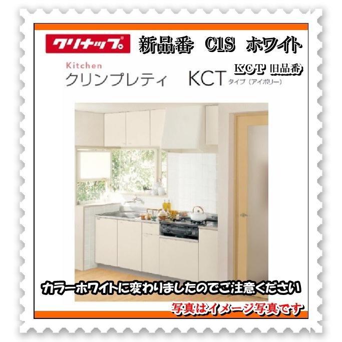 クリナップ クリンプレティ 吊戸棚 WC1S-120F(L) ホワイト 間口120cm高さ50cm奥行37．5cm（旧 WKCT-120FL ...