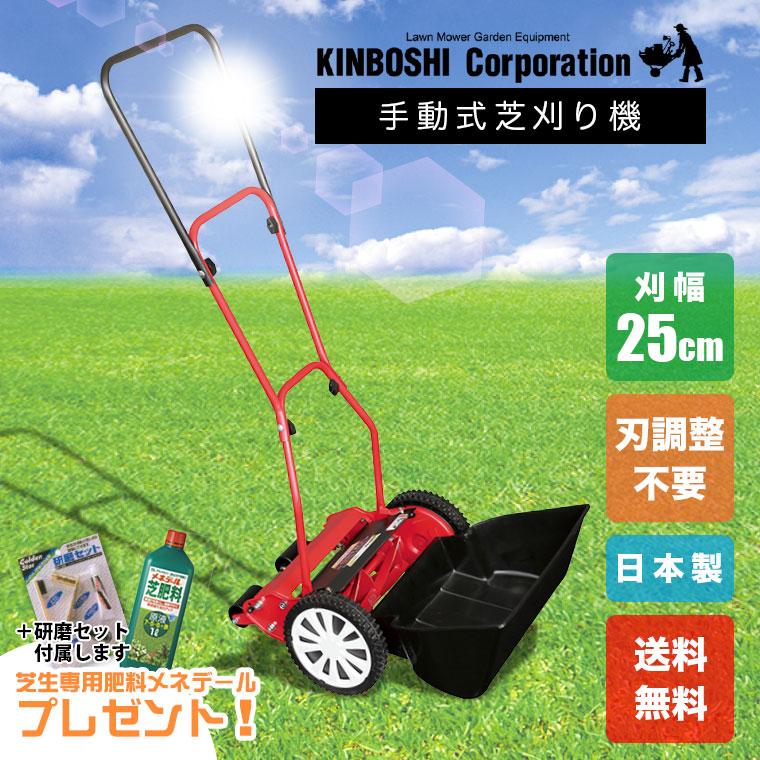 手動芝刈り機 キンボシ ハイカットモアーロイヤル GSH-2500R《プレゼント付》 :GSH-2500G:イベリアの太陽 - 通販 - Yahoo!ショッピング