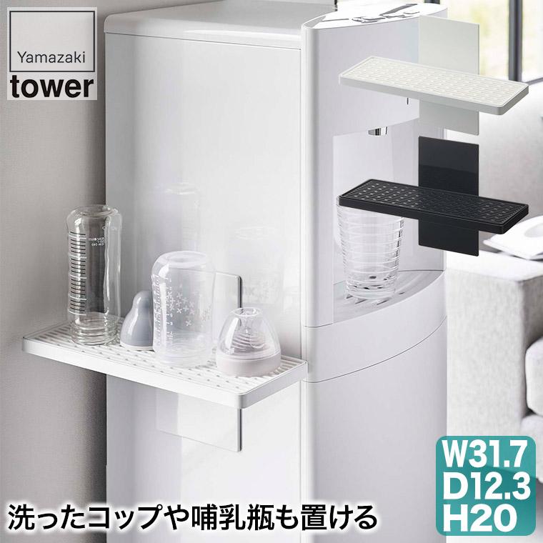 tower 旧商品 ウォーターサーバー横マグネットグラススタンド タワー ホワイト ブラック 5997 5998 山崎実業 タワーシリーズ 収納 ラック : イベリアの太陽 - 通販 ...