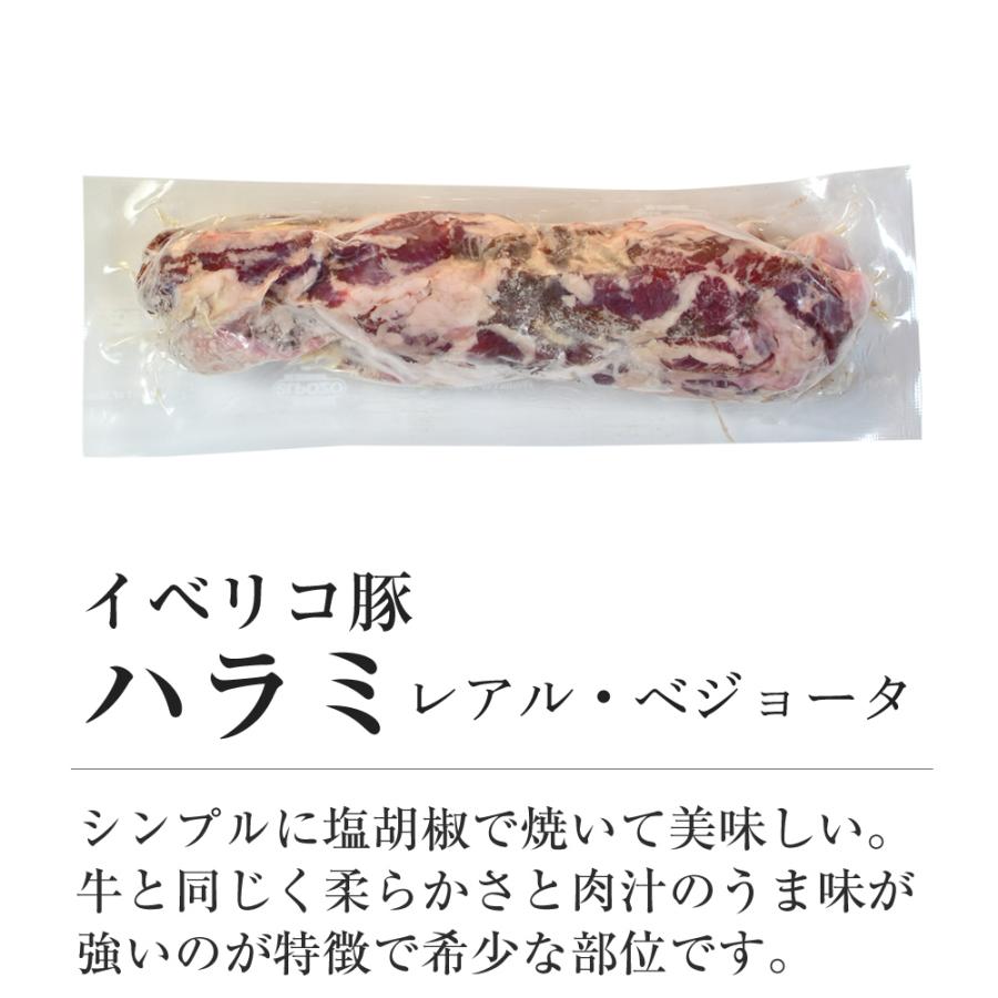即日発送 イベリコ豚 肉 ハラミ 約500〜550g ダイヤフラム 焼肉 豚肉 BBQ 冷凍 肉単体 イベリコ屋 レアルベジョータ ...