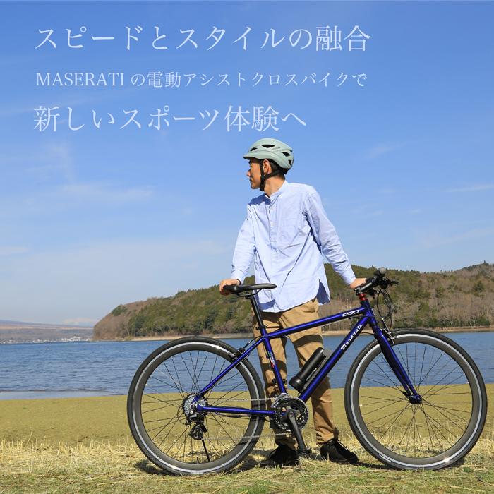 MASERATI (マセラティ) 7016E 電動アシストクロスバイク 軽量アルミフレーム 700c シマノALTUS16段変速機搭載 4モードアシスト 5.2Ahバッテリー :68116 ...