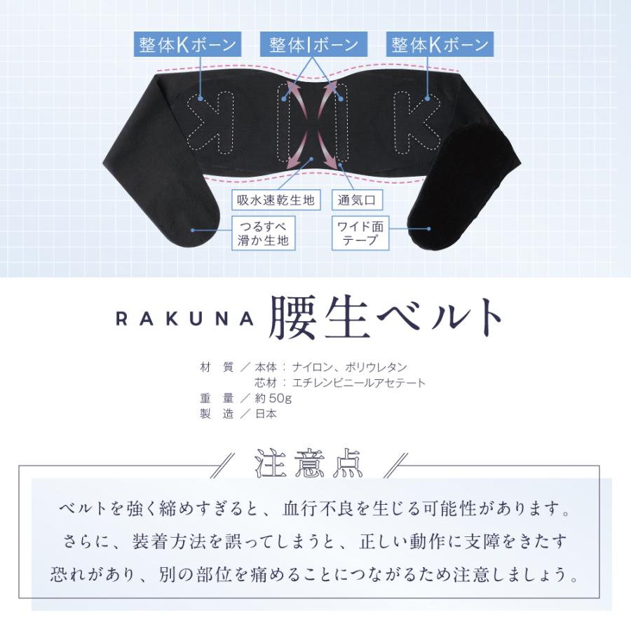 RAKUNA 骨盤ベルト 腰ベルト サポーター サポート 腰痛 骨盤補正 骨盤矯正 歩行 ケア 姿勢 ラクナ 腰生ベルト アメプラ : amepla&Nelture 公式ストア - 通販 ...