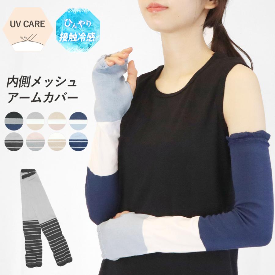 アームカバー UVケア ロング 接触冷感 指穴付き メッシュ 指なし UV UV対策 涼しい ひんやり 紫外線対策 日焼け対策 冷房対策 夏用 ドライブ *2-6t *y3-12t : イビザ ...