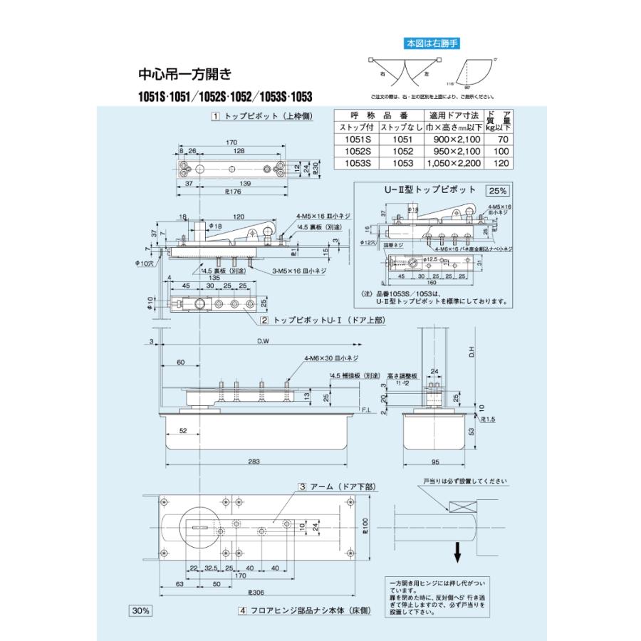 大鳥機工 フロアヒンジ 1052（廃番品）用 取替本体 【ストップ無し, 中心吊り・一方開き（一方115°開き）, 一般ドア用, DIA ...